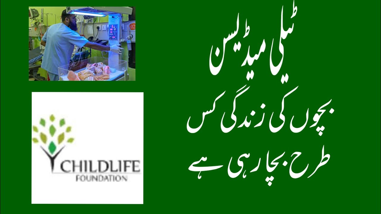 Telemedicine Saving Children Lives In Sindh: Child Life Foundation ...