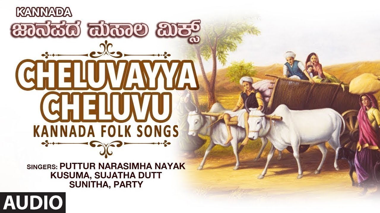 Cheluvayya Cheluvu Song | Kannada Janapada Geethegalu | Non-Stop ...