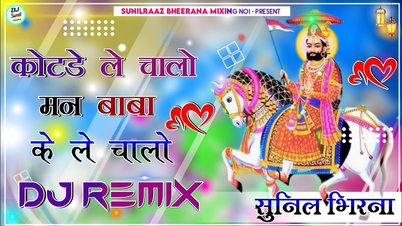 Kotde Le Chalo Man Baba Ke Le Chalo Dj Remix | Baba Ramdev Ji New Dj Song | New Marwadi Song ...