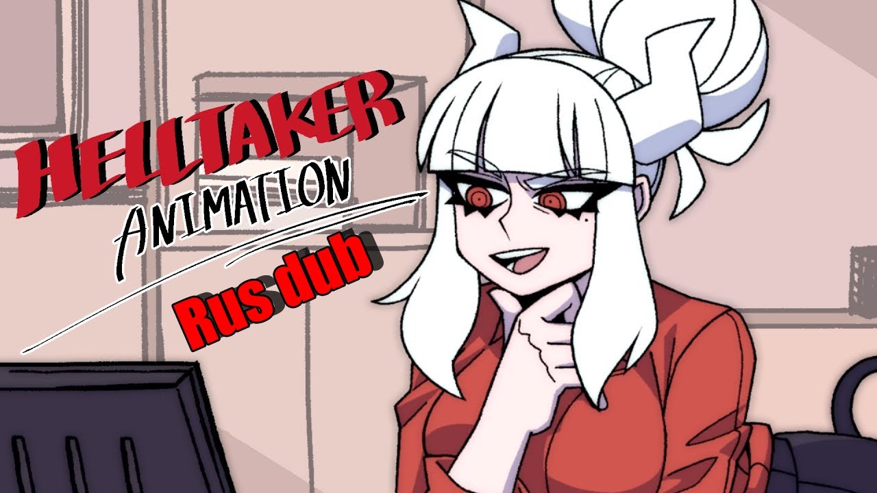 FUR-TAKER | РУССКАЯ ОЗВУЧКА by Ankstar (Helltaker Animation by Grizz ...
