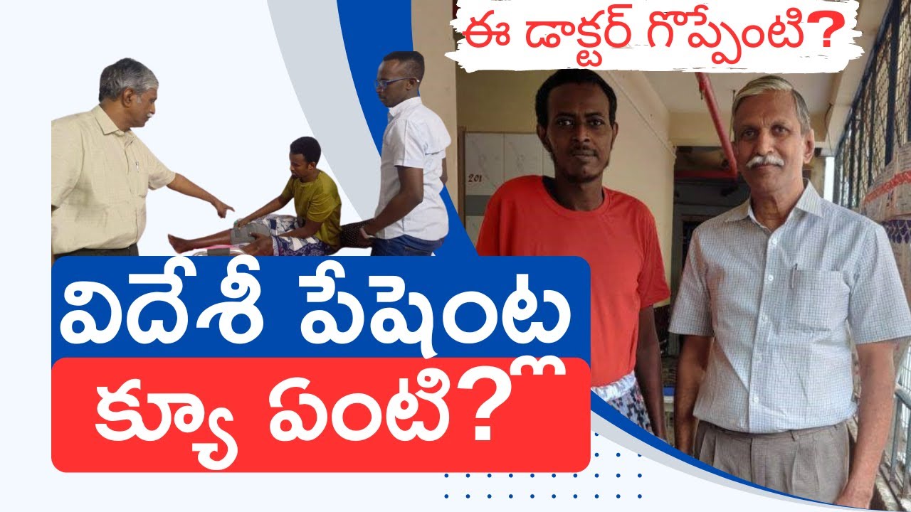 Doctor for foreign patients in Khammam | ఖమ్మంలో ఫారిన్ పేషెంట్ల ...