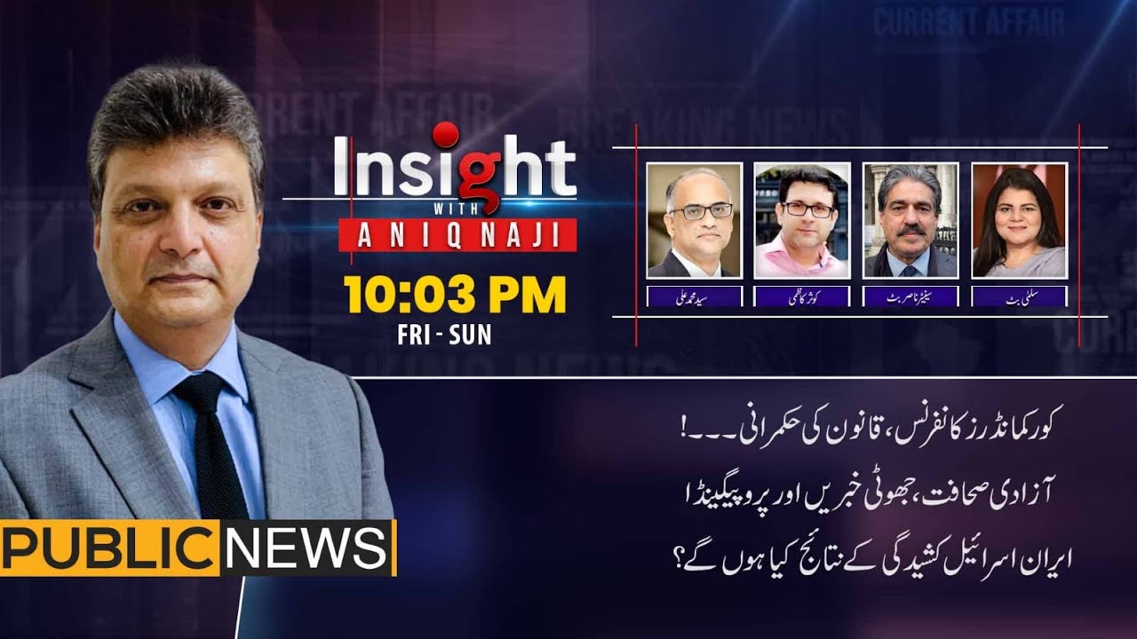 Insight With Aniq Naji | Syed M Ali | Kousar Kazmi | Nasir Butt | Salma ...
