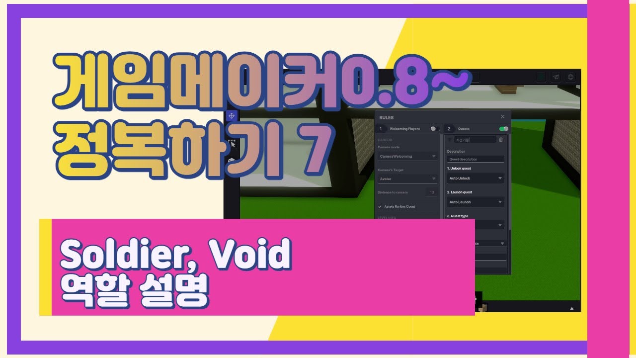 더샌드박스thesandbox 노코딩 게임 만들기 게임메이커gamemaker Soldier Void 역할 설명 Youtube