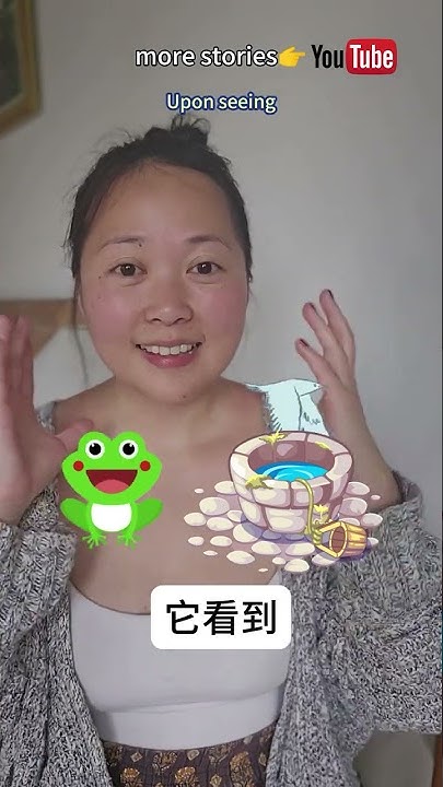 The Frog in the Well: A Story About Expanding Your Perspective#学习中文#学习 ...