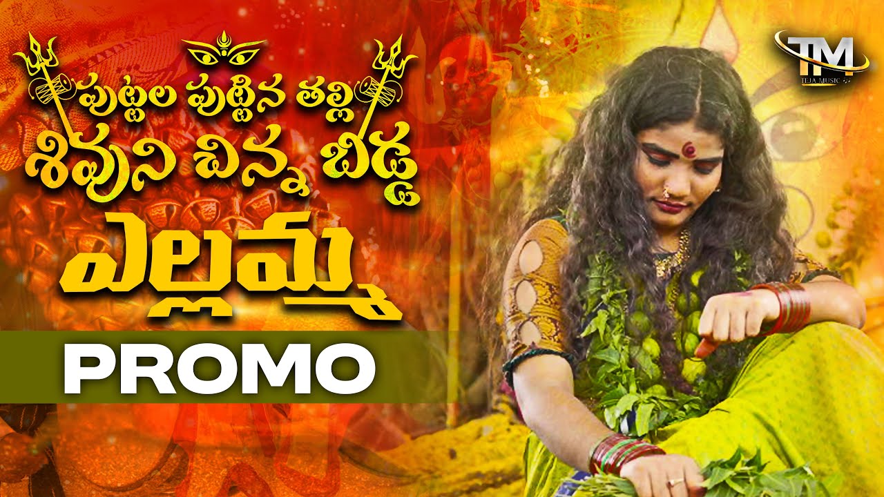 Puttala Puttina Thalli – Shivuni Chinna Bidda Ellamma Thalli Song PROMO ...