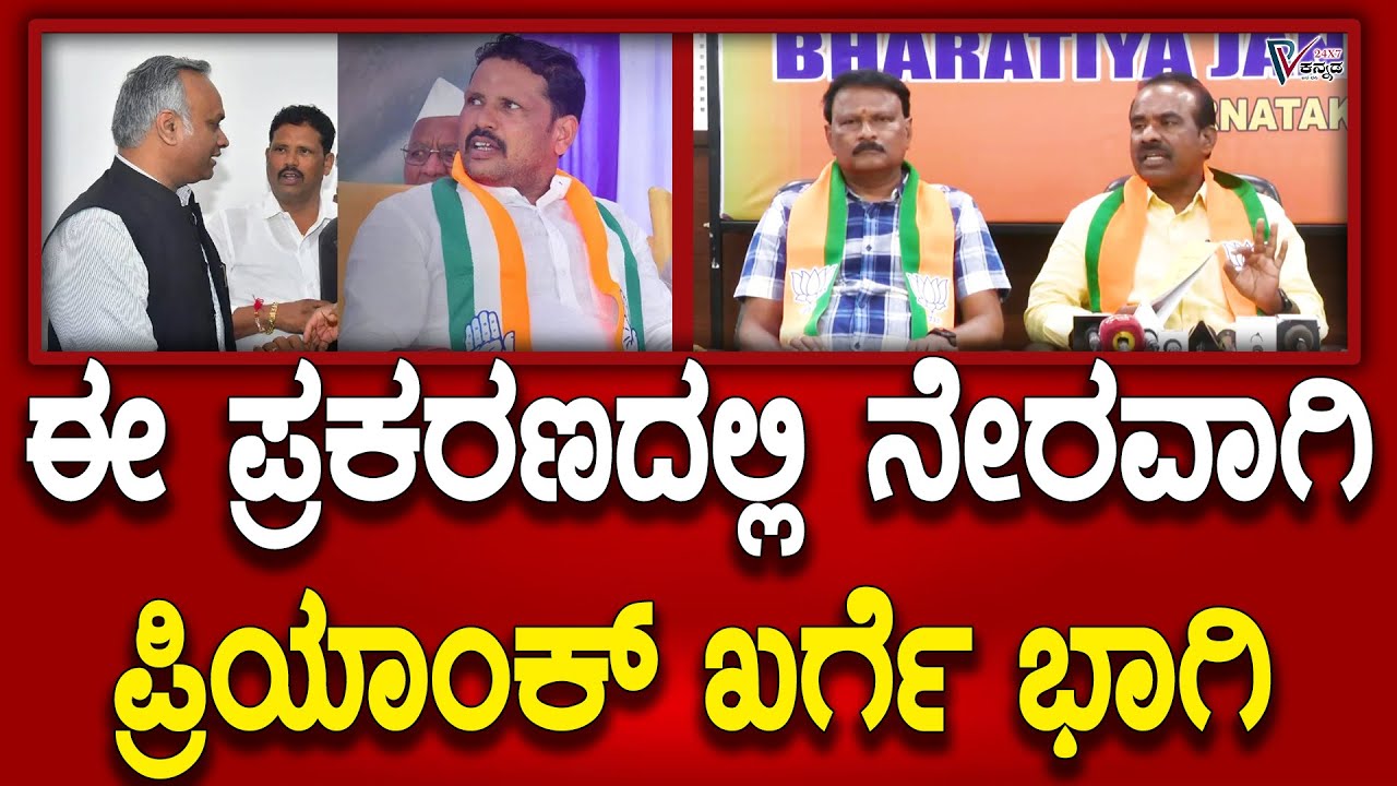 N.Ravi kumar | ರಾಜು ಕಪನೂರ್ ಪ್ರಕರಣದಲ್ಲಿ ಪ್ರಿಯಾಂಕ್‌ ಖರ್ಗೆ ನೇರವಾಗಿ ...
