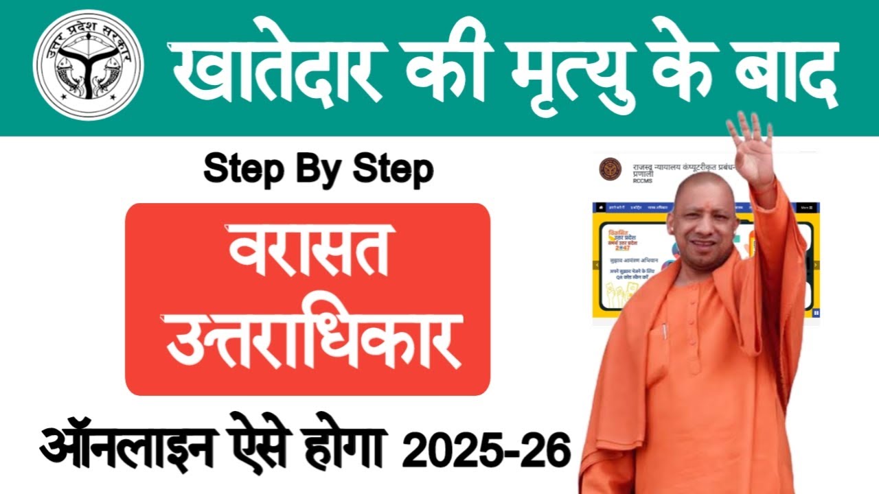 Varasat Online Kaise Kare | पिता की म्रत्यु के बाद खेत /जमीन अपने नाम ...