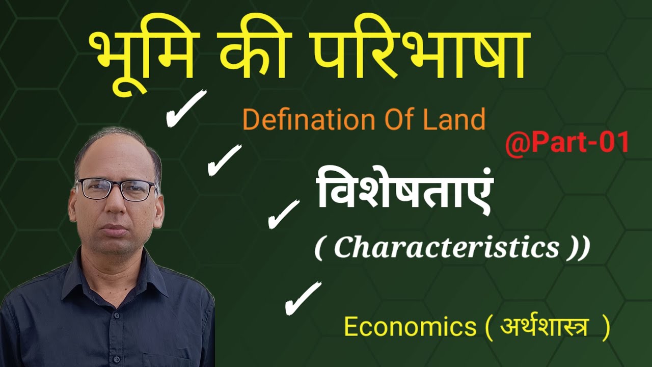भूमि का अर्थ विशेषताएं एवं महत्व || Meaning of Land Characteristics ...