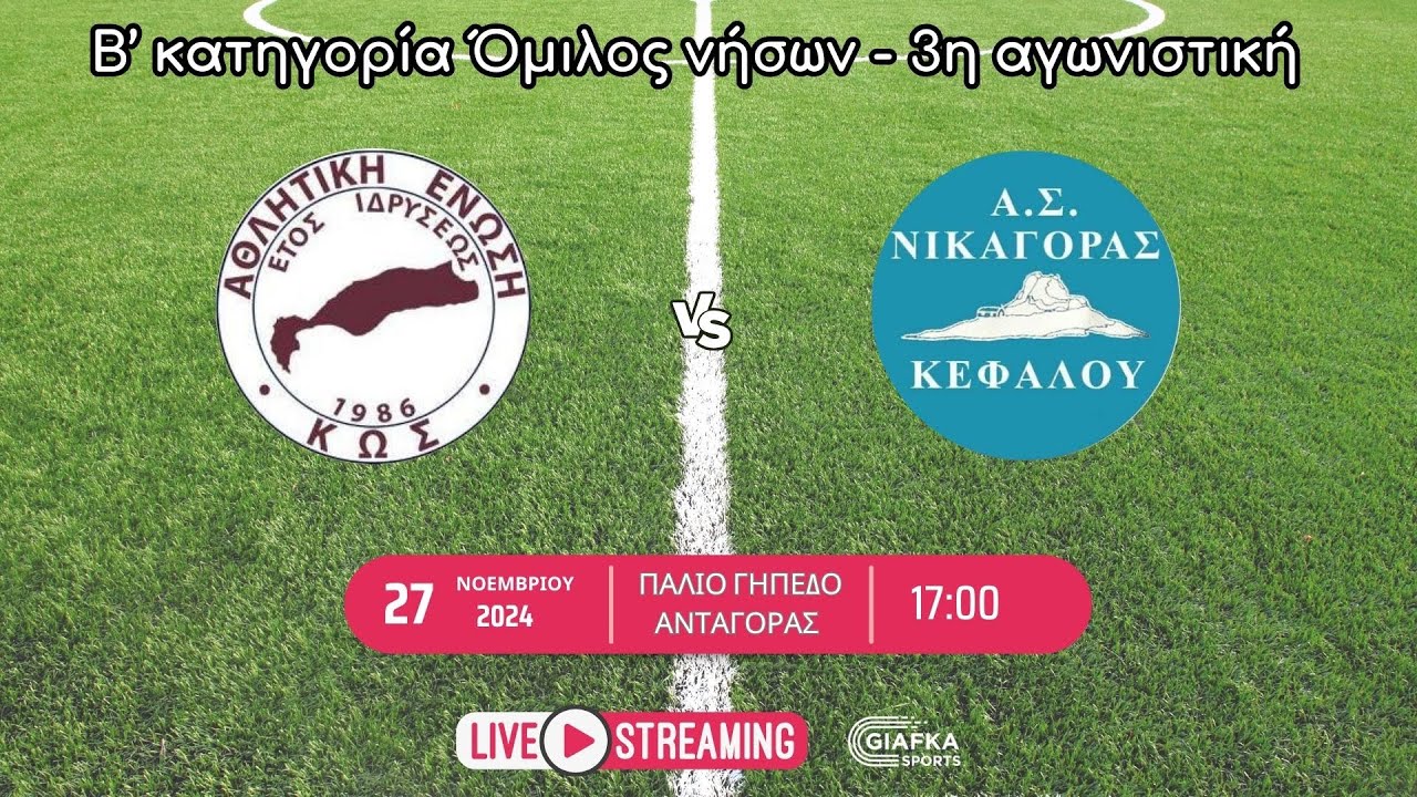 Live Streaming: Α.Ε Κως - Νικαγόρας | 3η αγωνιστική Β' κατηγορία Όμιλος ...