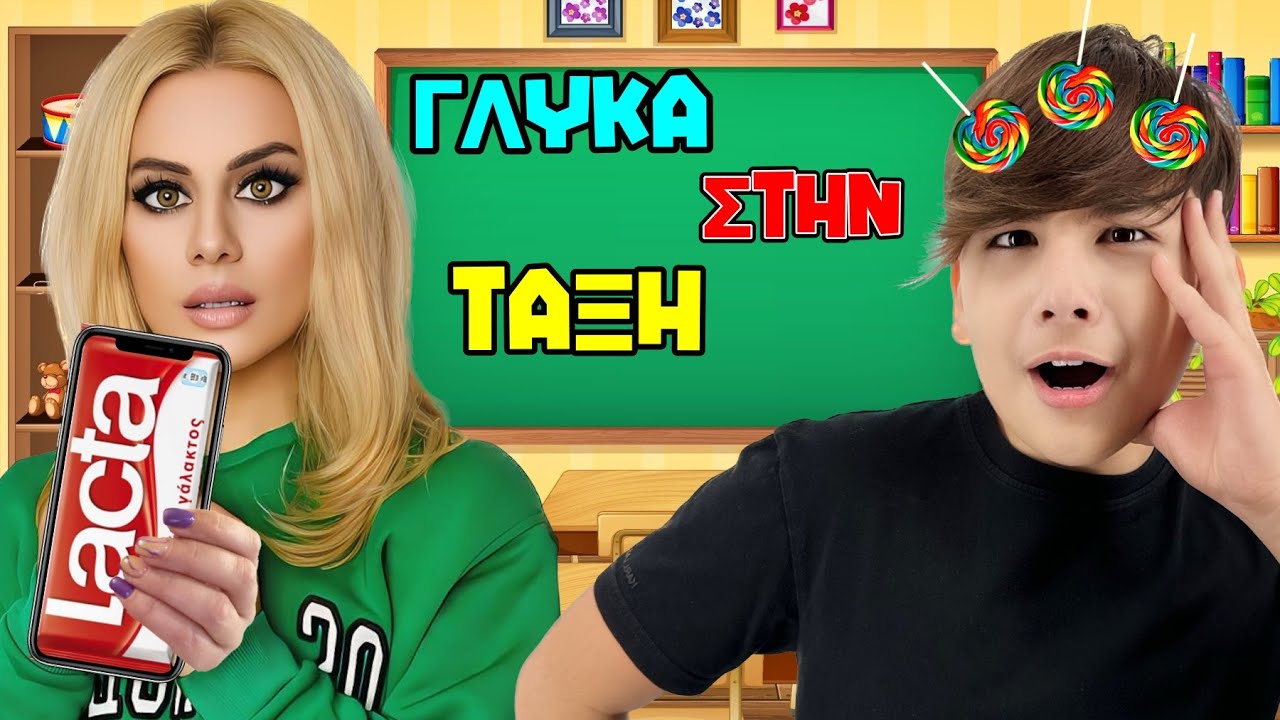 ΤΡΟΠΟΙ ΝΑ ΦΑΣ ΚΡΥΦΑ ΣΤΗΝ ΤΑΞΗ ! - YouTube