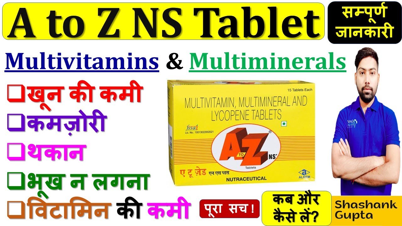 A to Z NS Tablet की सम्पूर्ण जानकारी | रोजाना एक Tablets खाने से होते ...