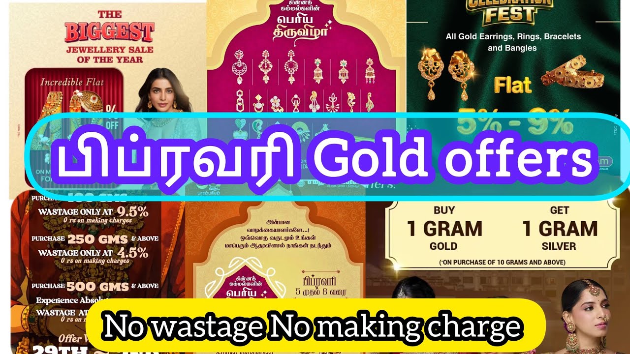 பிப்ரவரி மாதம் gold offers2026 |grt gold |Joyalukkas #jewellery # ...