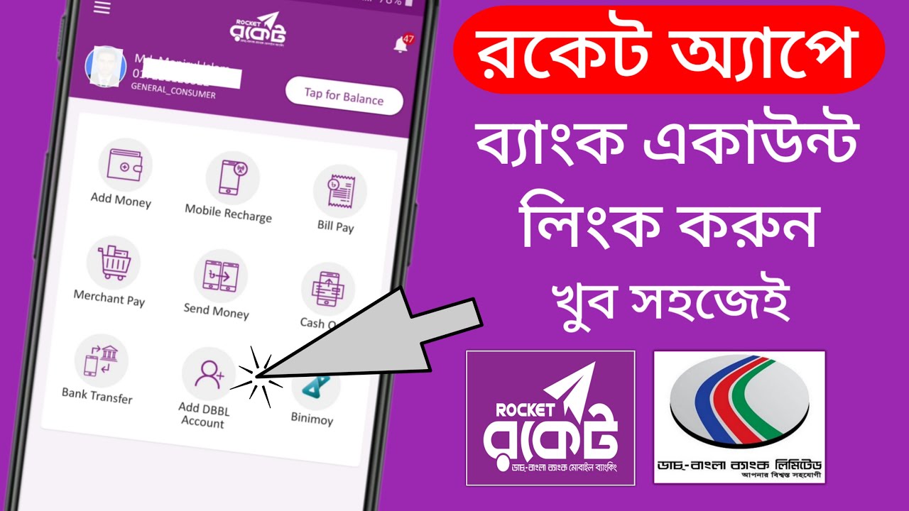 রকেটে ব্যাংক একাউন্ট এড করুন ২০২৩। How To Add Bank Account in Rocket ...