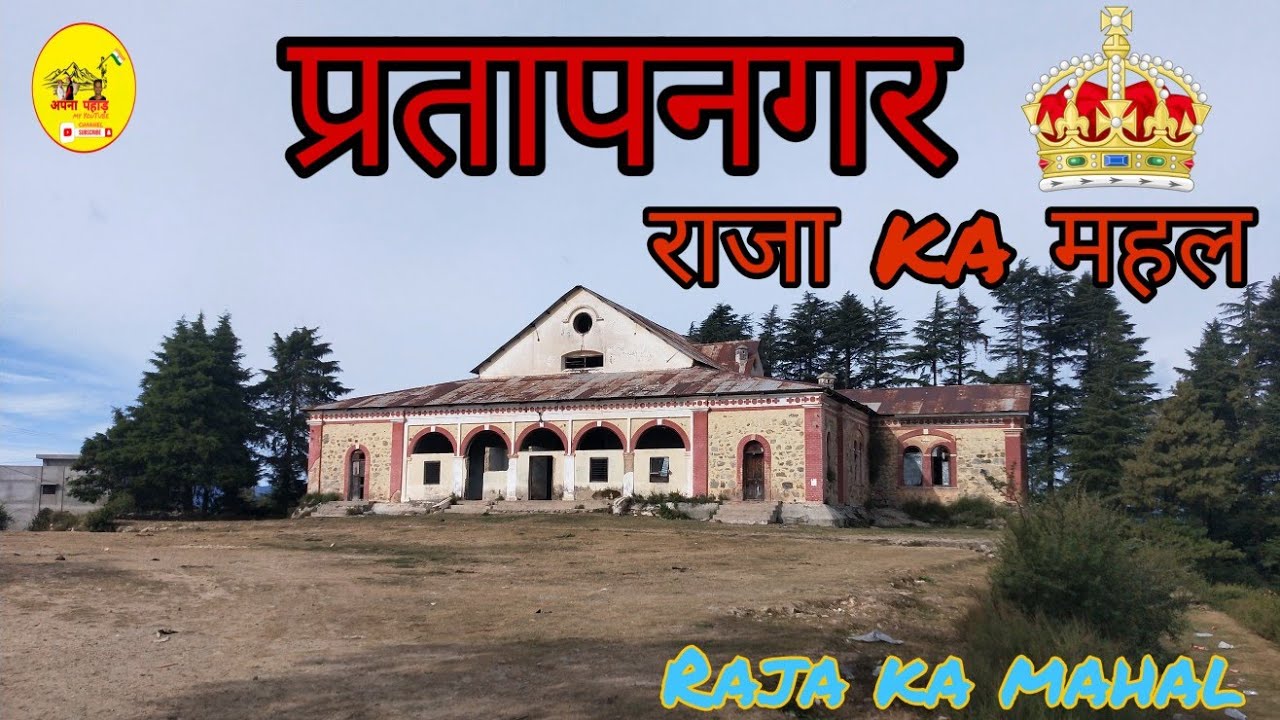 Pratap Nagar Raja's Palace ( प्रतापनगर राजा का महल ) Tehri Garhwal ...