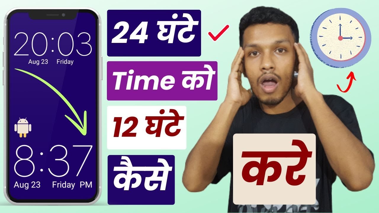24 ghante ka time 12 ghante mein kaise karen | how to change time ...