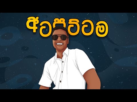 Ambroz - Atapattama අටපට්ටම Remix