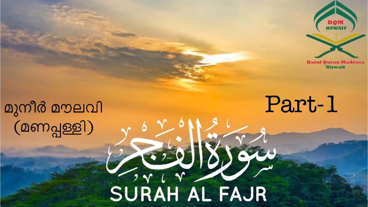 SURAH AL FAJR THAFSEER PART 1 - YouTube