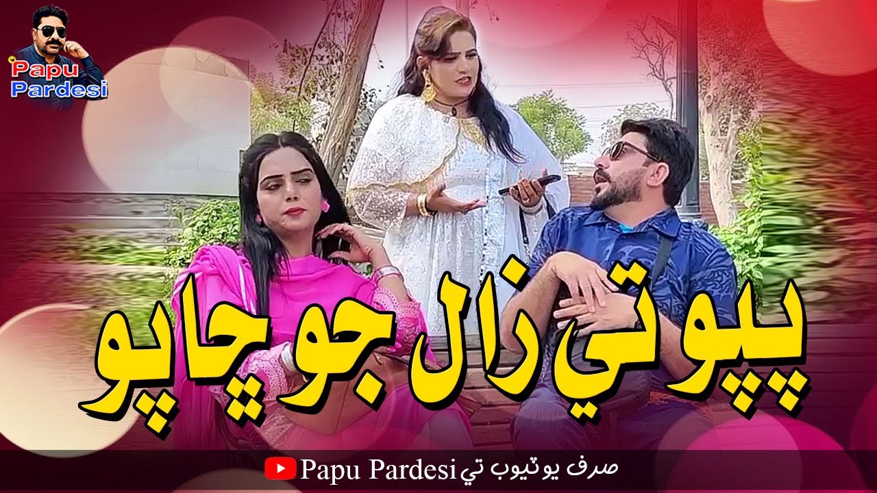 Papu Te Zaal Jo Shapo | Papu Pardesi | Comedy Funny Video I Saba Shah ...