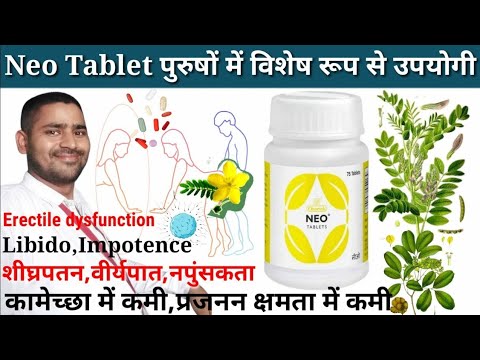 neo tablet uses in hindi | neo tablet ke fayde | charak neo tablet ...