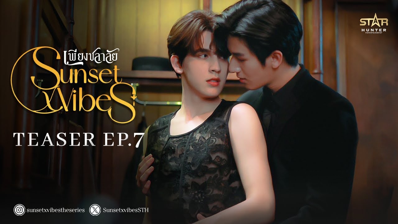 Teaser EP.7 | Sunset x Vibes ( เพียงชลาลัย ) - YouTube
