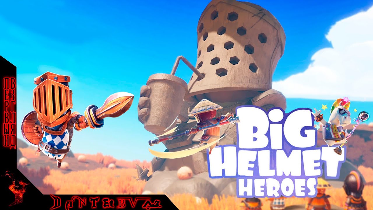 КРАСОЧНЫЙ Beat ’em up BIG HELMET HEROES, первый взгляд #BigHelmetHeroes ...
