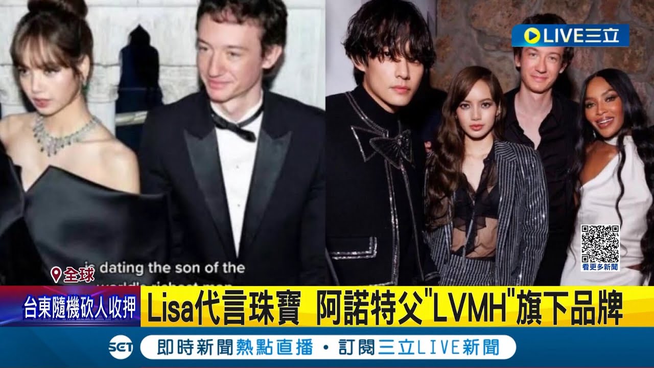 BP Lisa熱戀中? 直擊巴黎約會"全球首富之子" Lisa傳約會全球首富兒"頭靠肩上"掀熱議? │記者 姚懷真│【國際大現場 ...