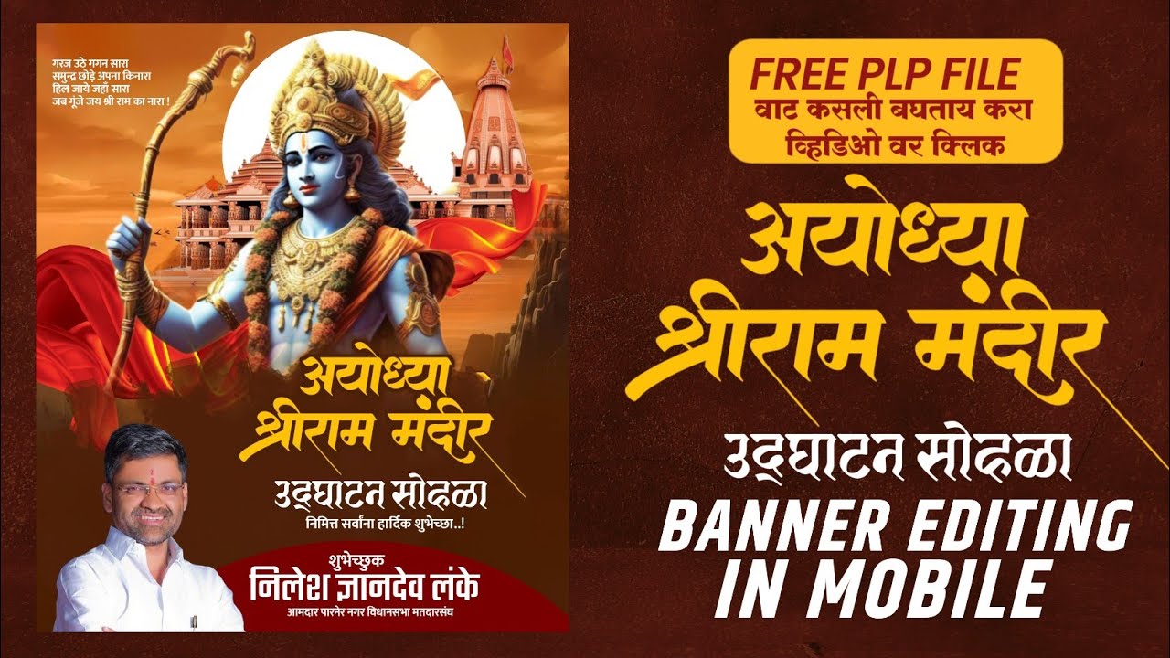 Ayodhya Ram Mandir Banner Editing |Ram Mandir Banner Editing | Ram ...