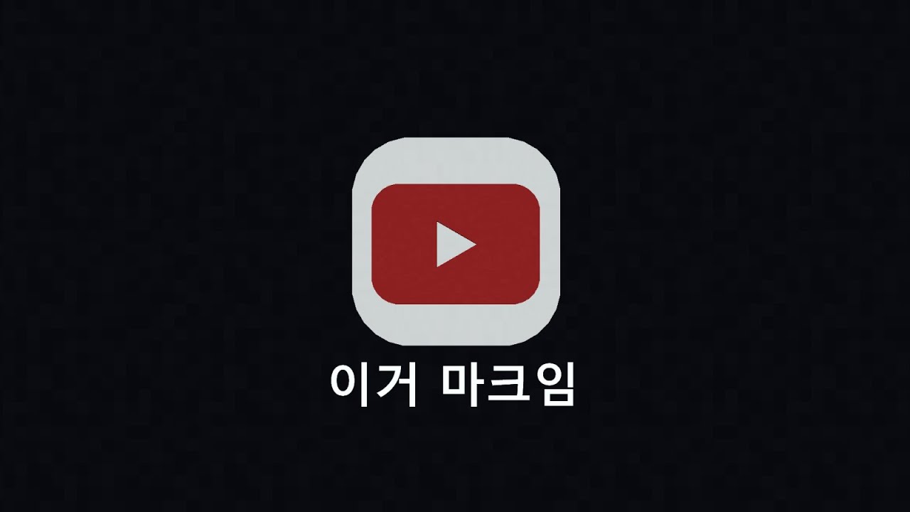 마크 유튜브 로고 만들기(bdengine) - YouTube