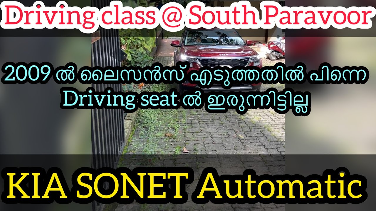 Driving class @ South Paravoor 2009 ൽ ലൈസൻസ് കിട്ടി പിന്നീട് Car Drive ...