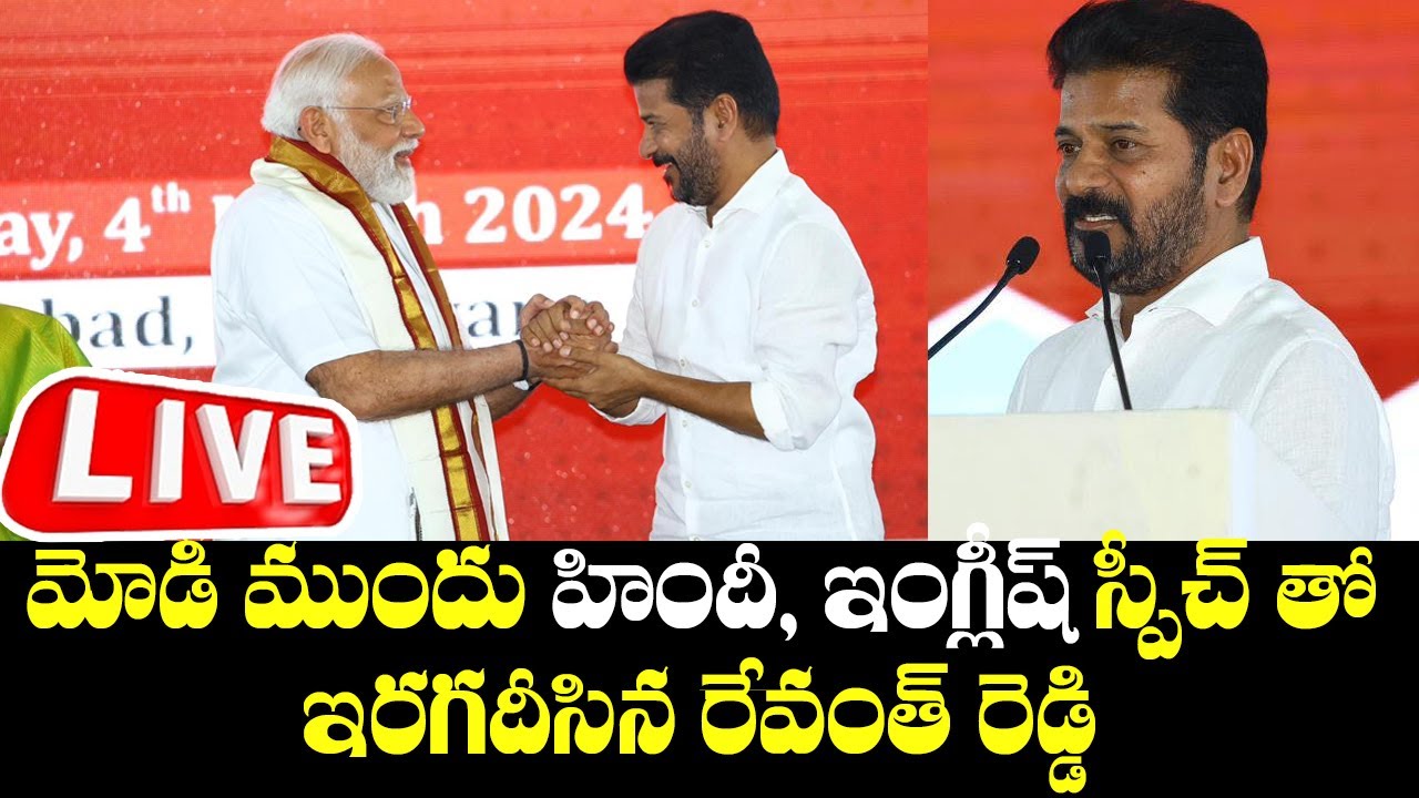 LIVE : మోడీ సభలో రేవంత్ రెడ్డి | CM Revanth Reddy Meet to PM Narendra ...