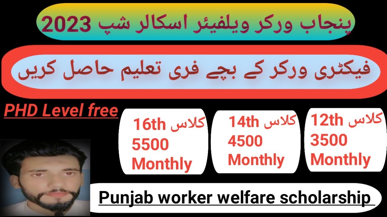 How to apply for pwwf scholarships |Punjab Worker Welfare Board ...