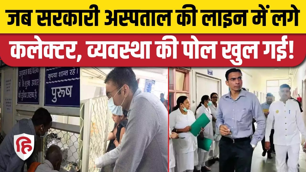 Dehradun DM Viral Video: ठेके के बाद अब अस्पताल पहुंचे देहरादून DM ...
