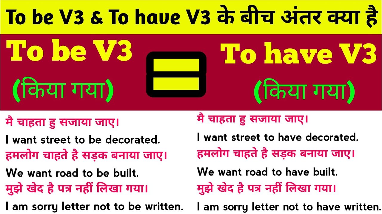 To be V3 & To have V3 के बीच अंतर क्या है | Difference between To be V3 ...