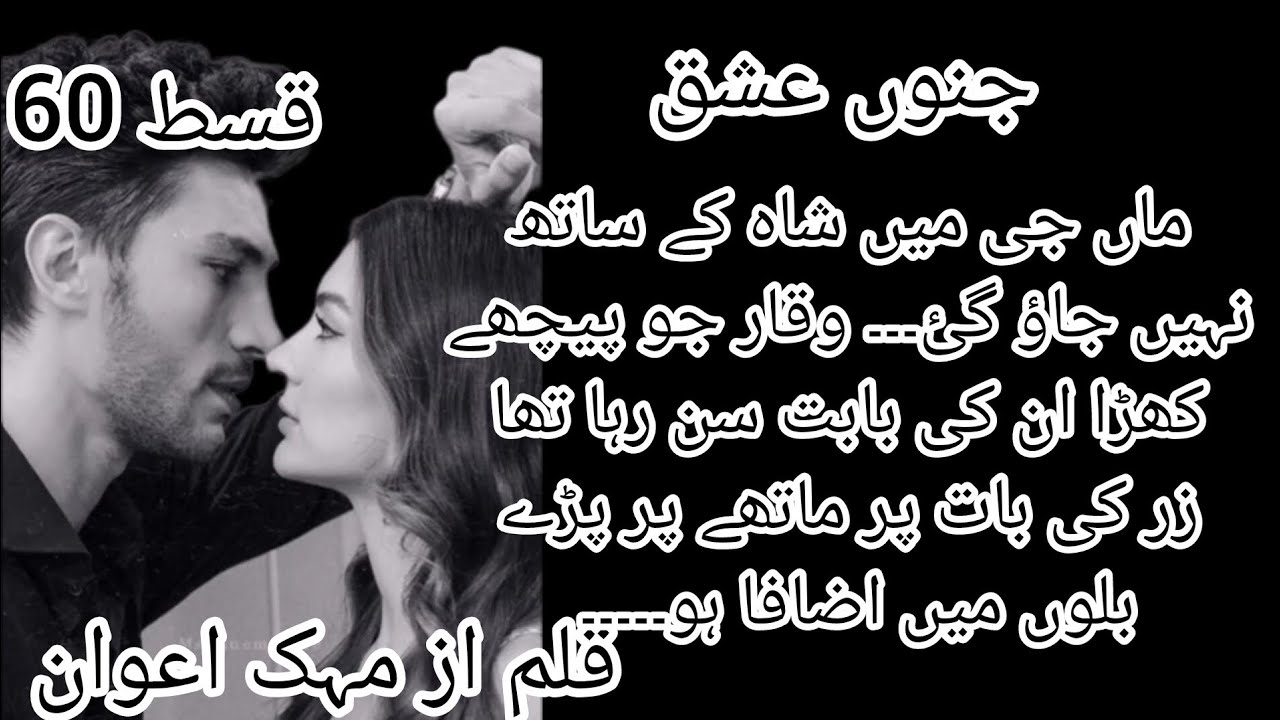 Mehar got kidnapped 🥺😭🔥/Episode 60/ junoon e ishq by Mehak awan ...