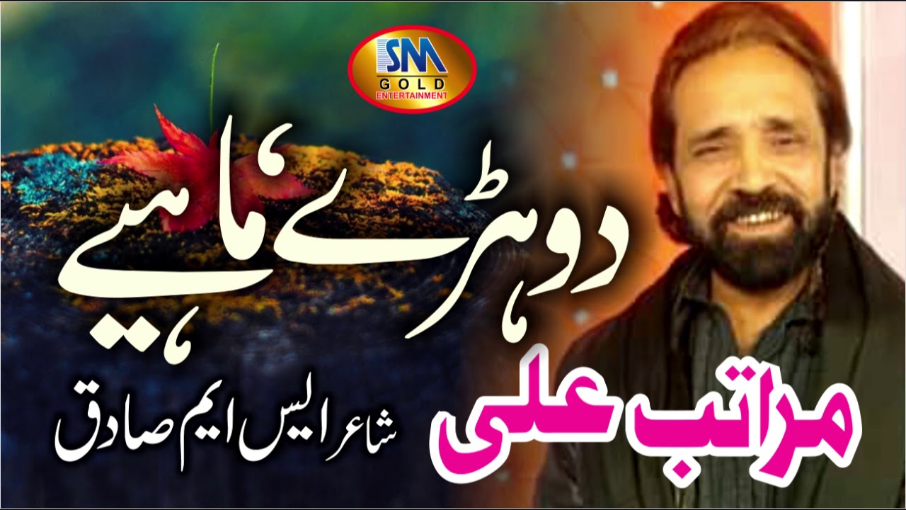 Dohre Mahye Maratab Ali 2018 - YouTube