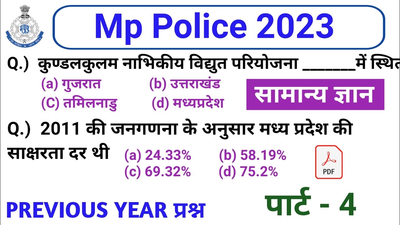 mp police gk previous year question paper I mp police gk class 2023 ...