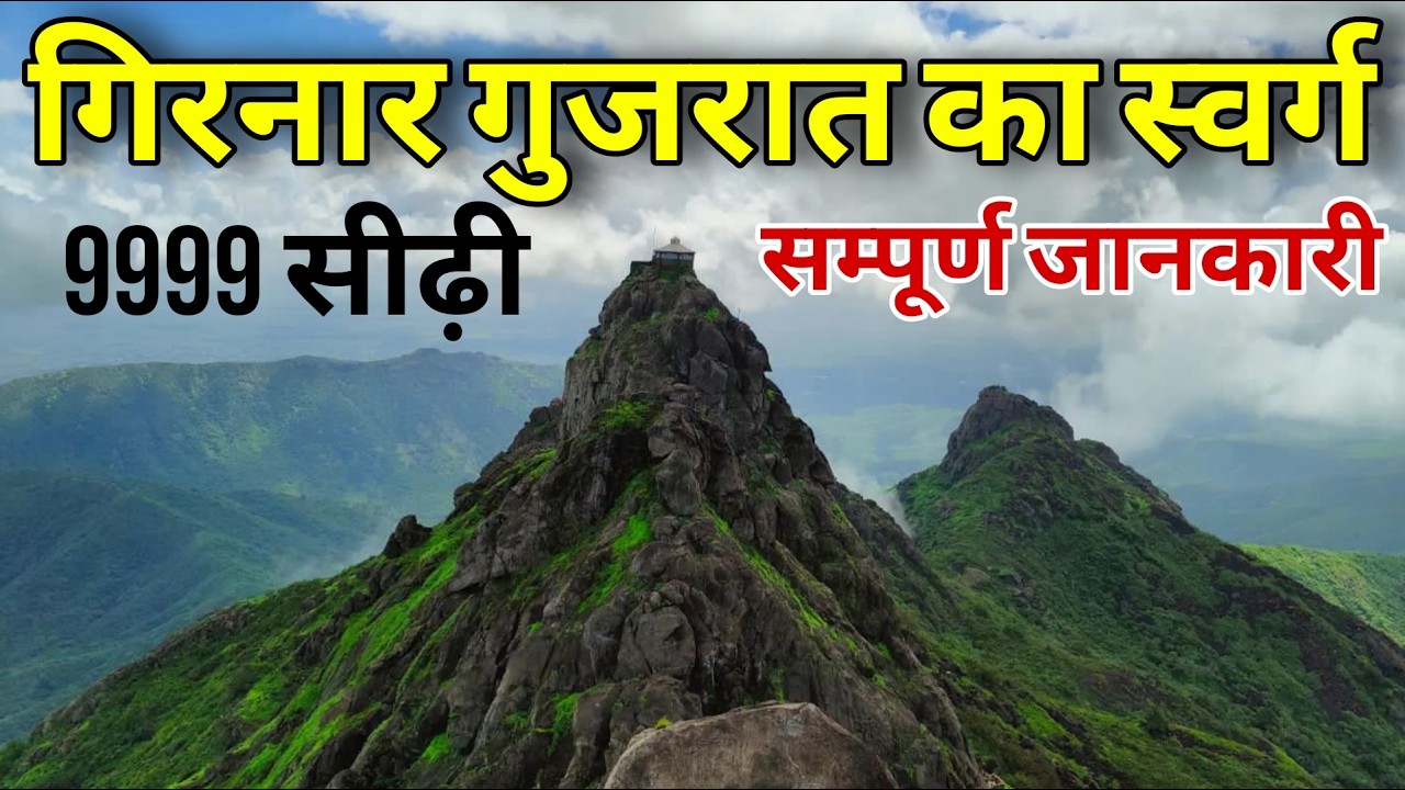 GIRNAR TOUR GUIDE | गिरनार पर्वत यात्रा | girnar Junagadh Gujarat ...