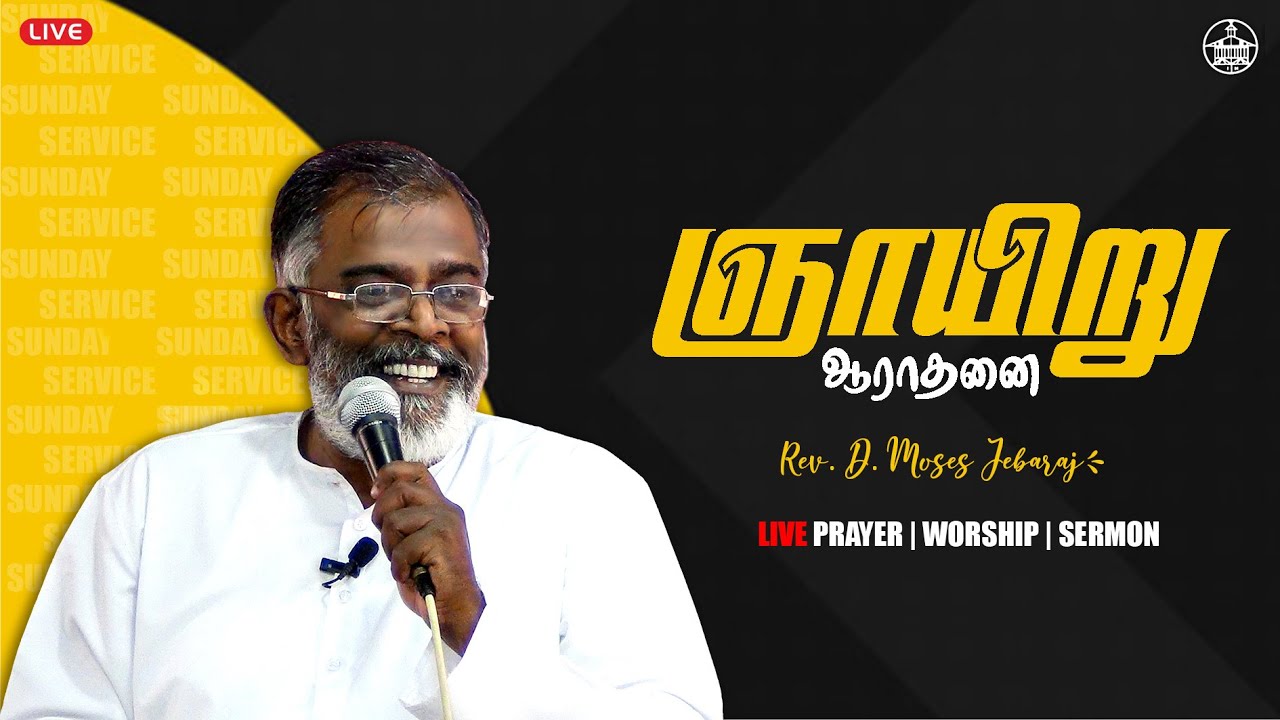 🔴25th June 2023 🔴Sunday Service 🔴Rev. D. Moses Jebaraj 🔴Immanuel ...