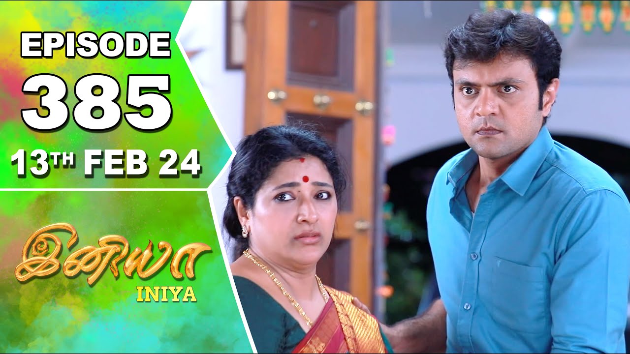 Iniya Serial | Episode 385 | 13th Feb 2024 | Alya Manasa | Rishi ...