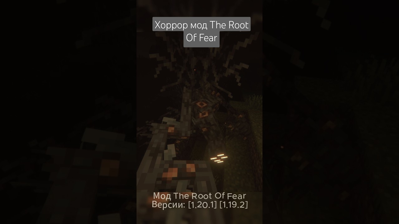 Хоррор мод The Root Of Fear #minecraftshorts #minecrafthorror # ...