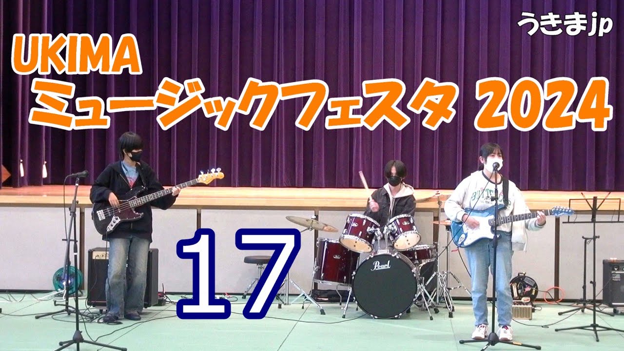日常革命 演奏：17 UKIMAミュージックフェスタ2024 - YouTube