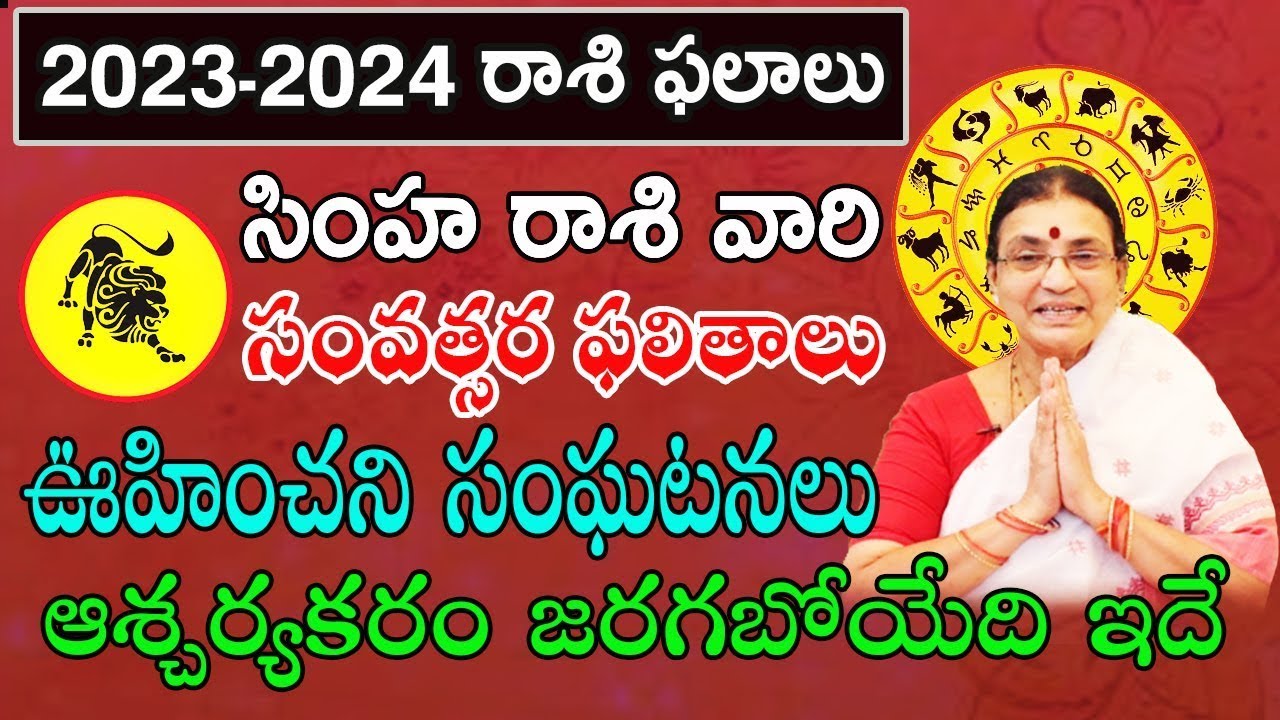 Simha Rasi Yearly Horoscope 2023 | Simha Rasi Phalalu 2023 To 2024 In ...