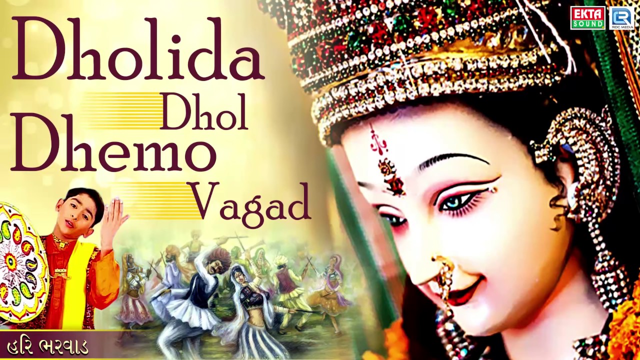 Dholida Dhol Dhemo Vagad || Superhit Gujarati Garba by Hari Bharwad ...