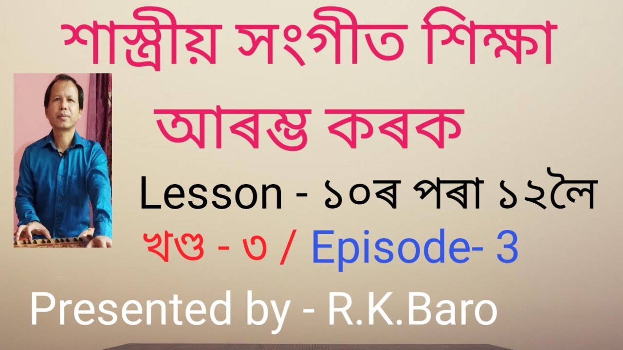 Alankar | অলংকাৰ | How to Practice Alankar | Classical Music | 2020 ...