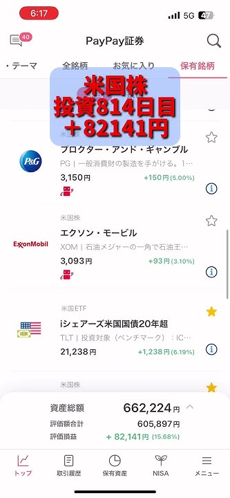 【paypay証券】投資814日目 - YouTube
