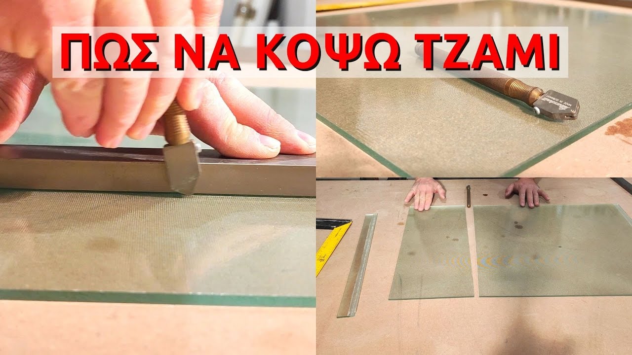 ΠΩΣ ΝΑ ΚΟΨΩ ΤΖΑΜΙ // ΠΩΣ ΜΠΟΡΩ ΝΑ ΚΟΨΩ ΓΥΑΛΙ // ΠΩΣ ΜΠΟΡΩ ΝΑ ΚΟΨΩ ΤΖΑΜΙ ...
