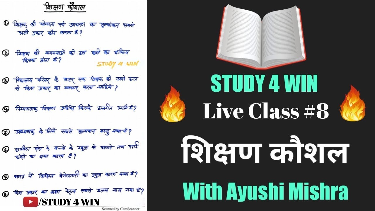 Live Class #8 || शिक्षण कौशल || Teaching Skill- Study 4 Win - YouTube