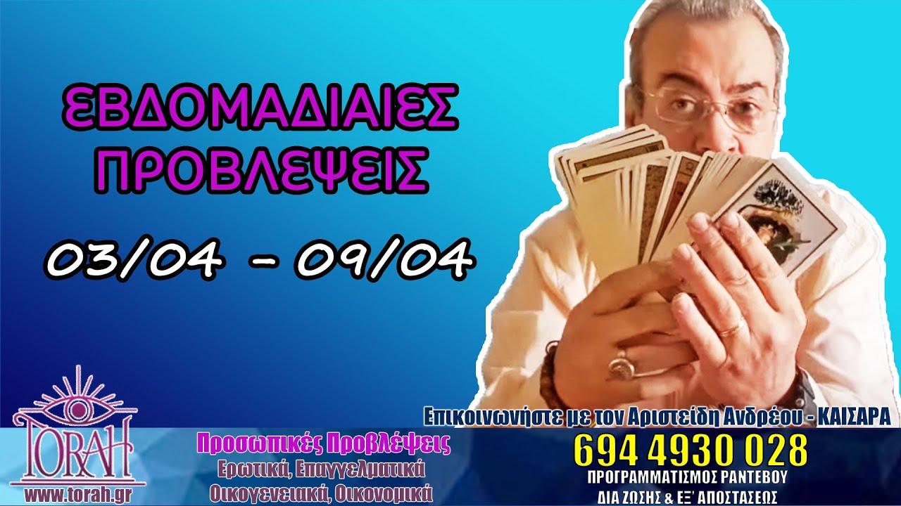 Ταρω-προβλέψεις 3/4/-9/4/. Κυριαρχεί ο Ρούνος ΟTHALA . Ευνοούνται οι ...