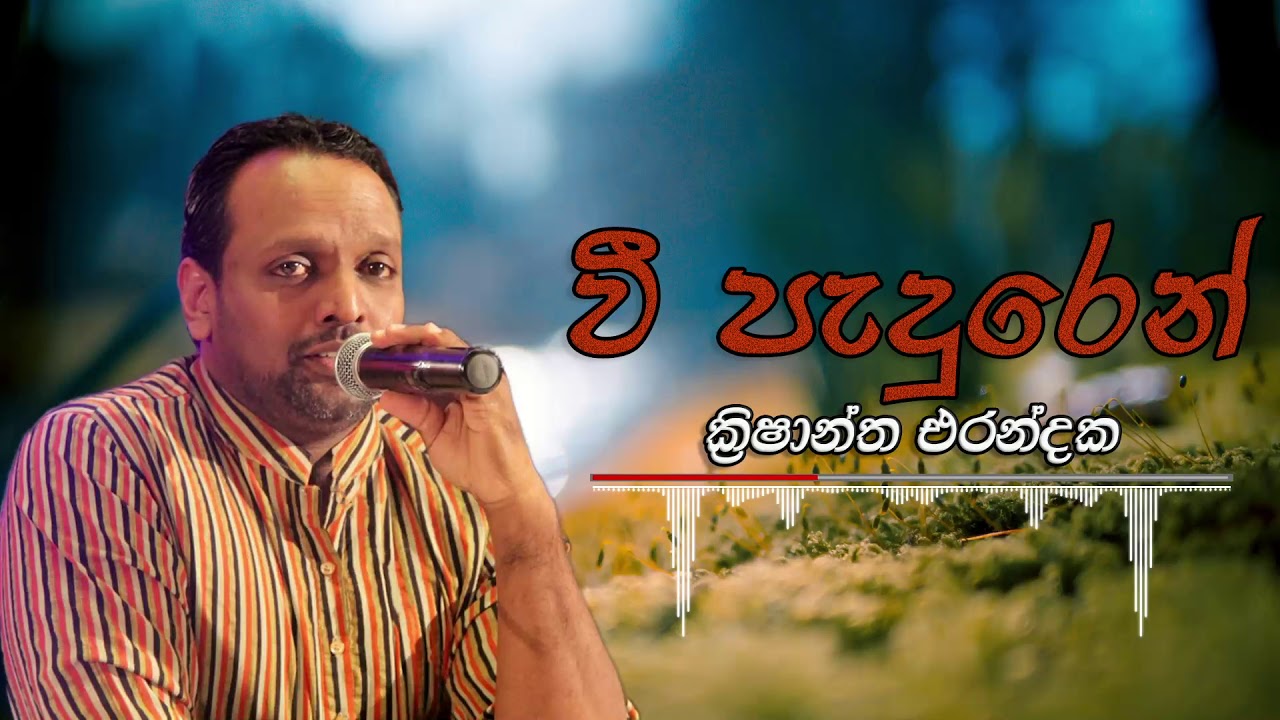 Krishantha Erandaka - Vee Paduren - YouTube