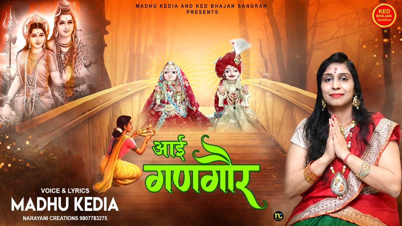 गणगौर स्पेशल 2021 ||चैत के महीने में आई गणगौर||Madhu Kedia||Gangaur ...